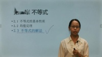 高职高考【数学】2.3不等式解法(一元二次不等式)