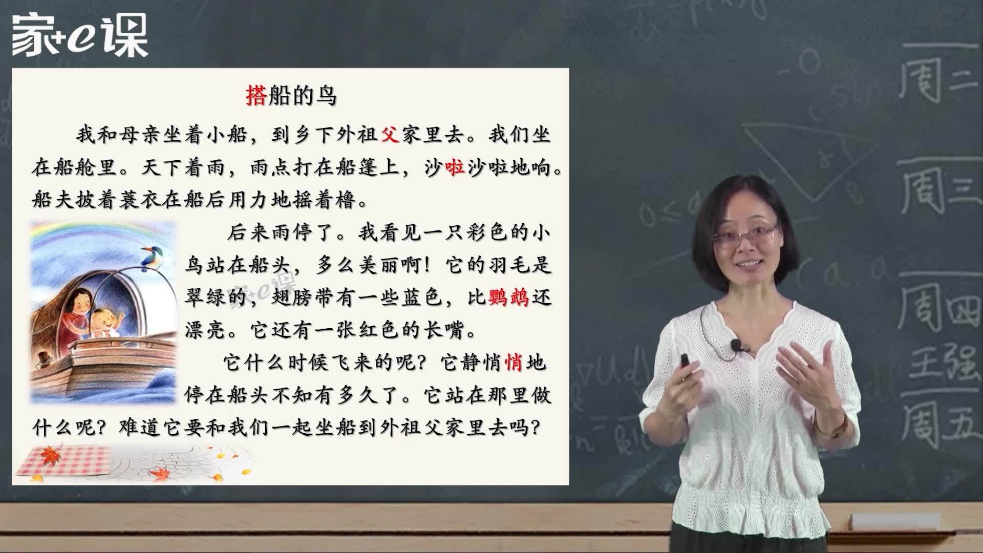 搭船的鸟课文朗读视频:这只鸟长得美丽且飞行速度极快