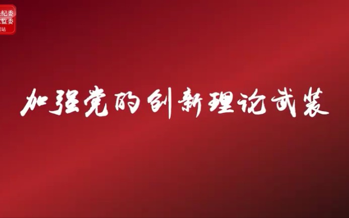 学习时间:深刻把握中华文明的突出特性