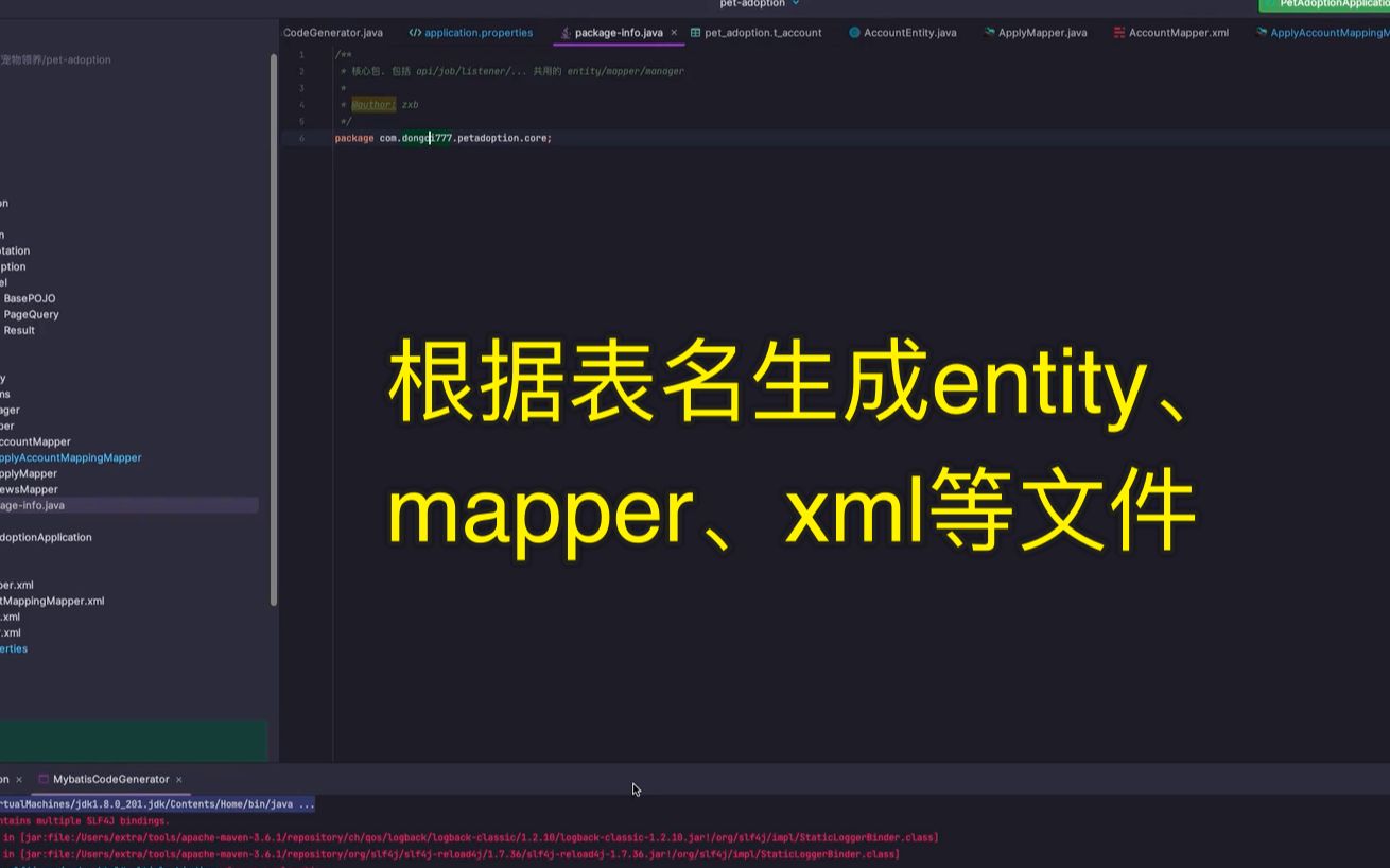 ...boot项目时如何优雅的根据表名生成entity、mapper、以及xml等文件