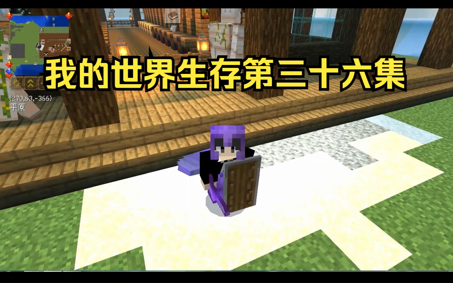 我的世界红石生存第三十六集