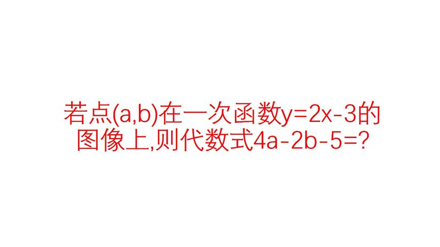 【初】一次函数的几何含义,抓住本质秒杀,代入思想必须熟练掌握