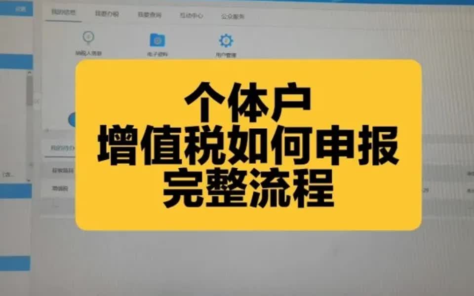 ߔ�会计实操:个体工商户增值税如何申报
