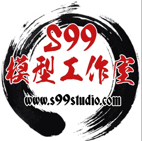 S99模型工作室 