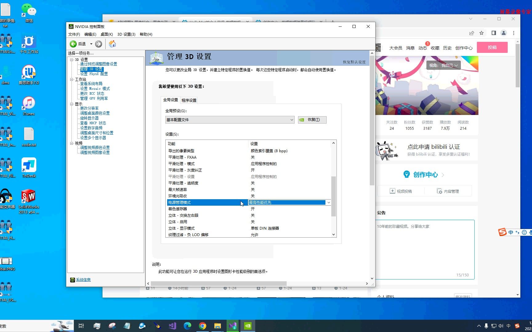 NVIDIA控制面板设置+AI训练测试用+带声音