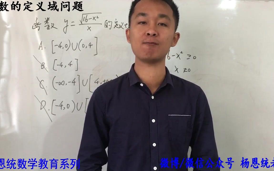 高考数学秒杀方法系列 函数的定义域问题01