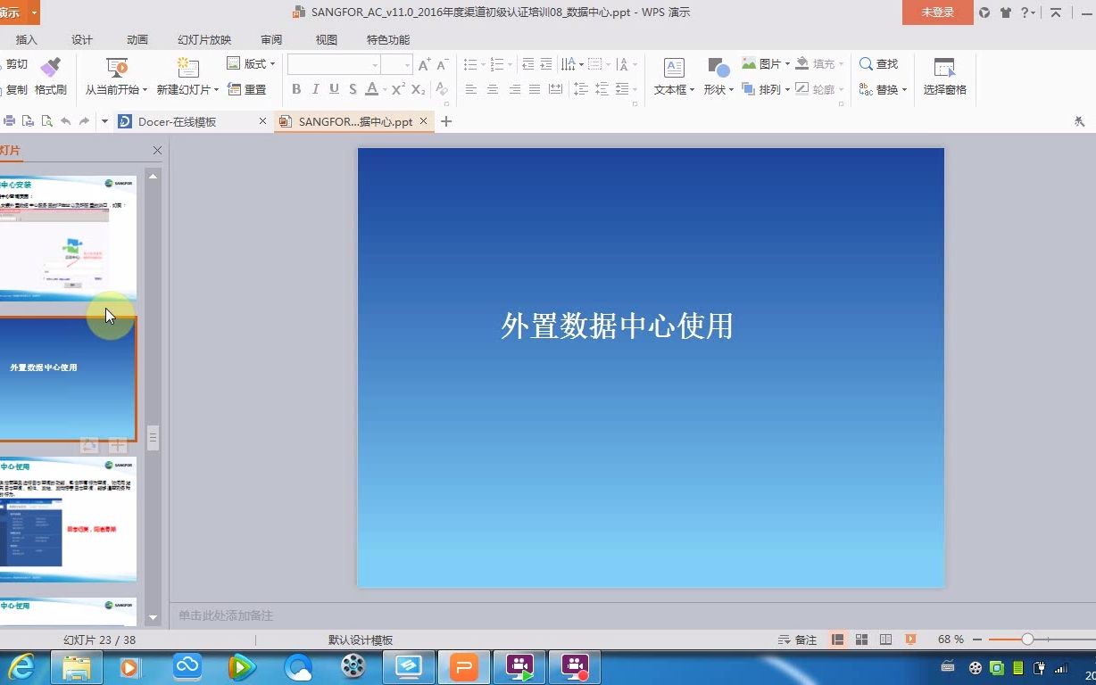 08_数据中心(下) 深信服AC上网行为管理SANGFOR_AC初级培训