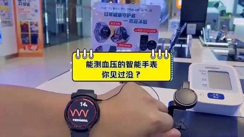 能测血压的智能手表,你见过没?