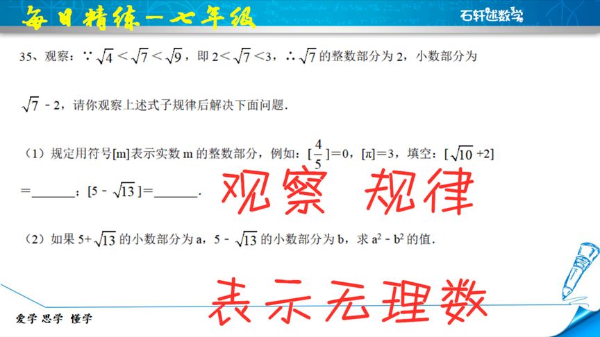观察规律,知道该如何表示无理数的小数部分,解题就容易很多