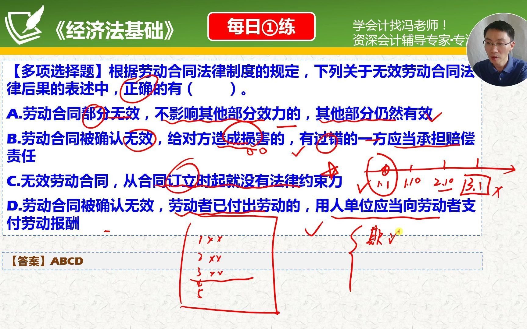 初级《经济法基础》每日一练87天劳务合同无效的后果