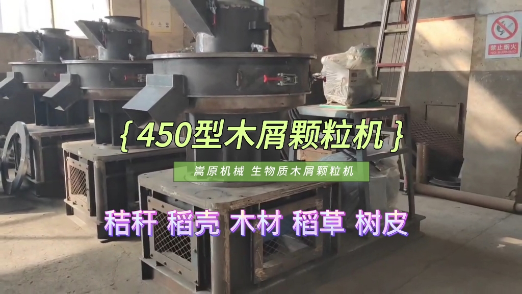 450型生物质颗粒机用于木材,树枝,秸秆,模板,稻壳做燃料,电机55kw,时...