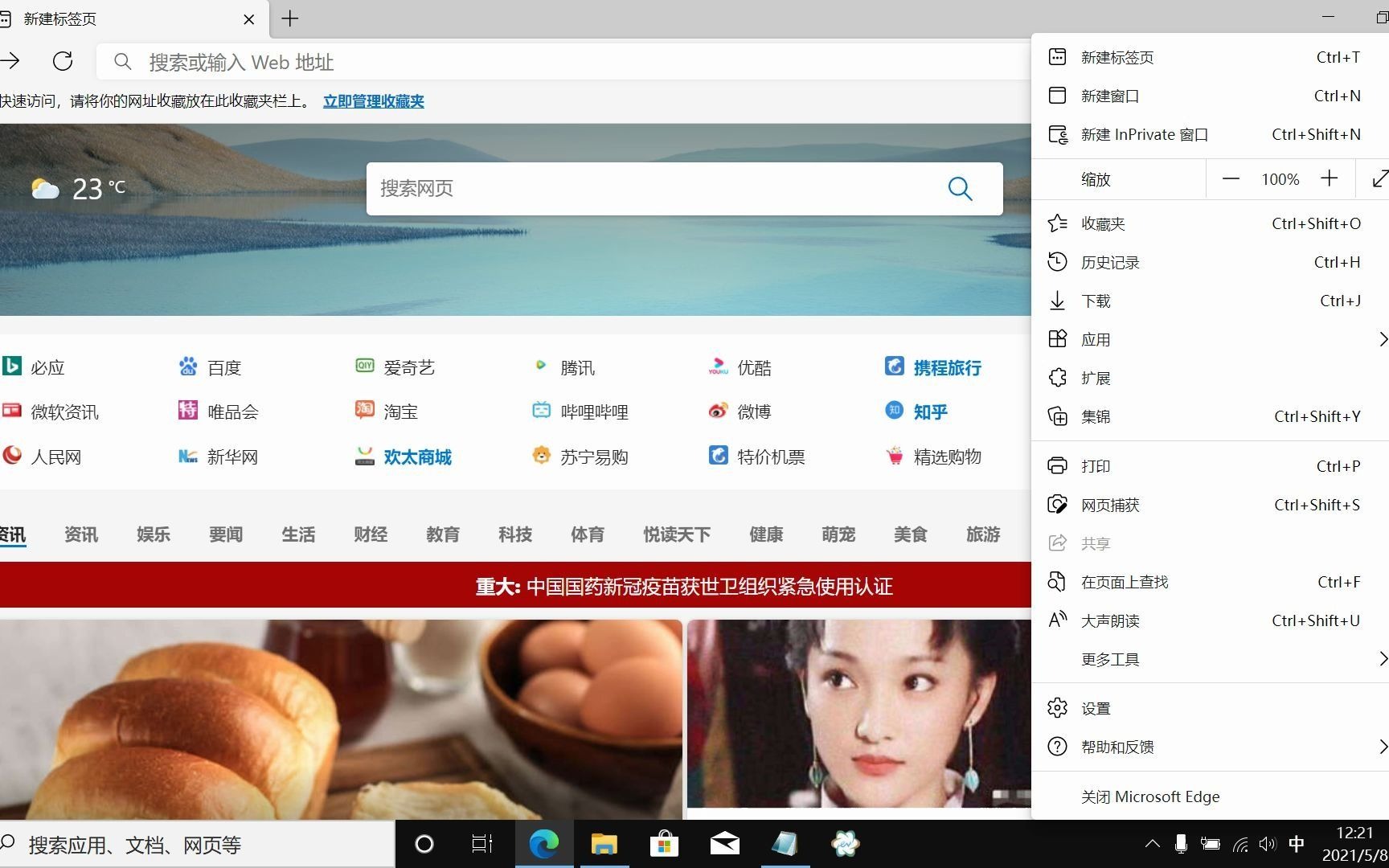 浏览器任务管理器