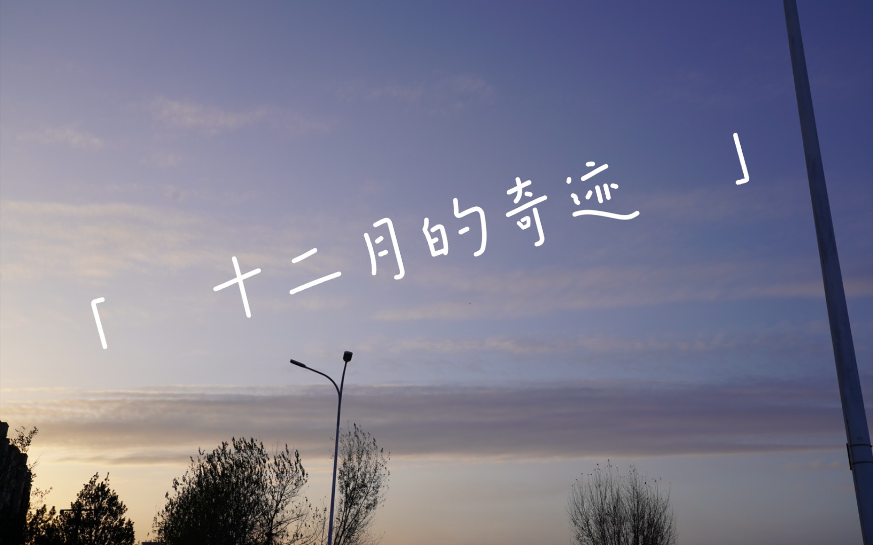 【TF家族】《十二月的奇迹》