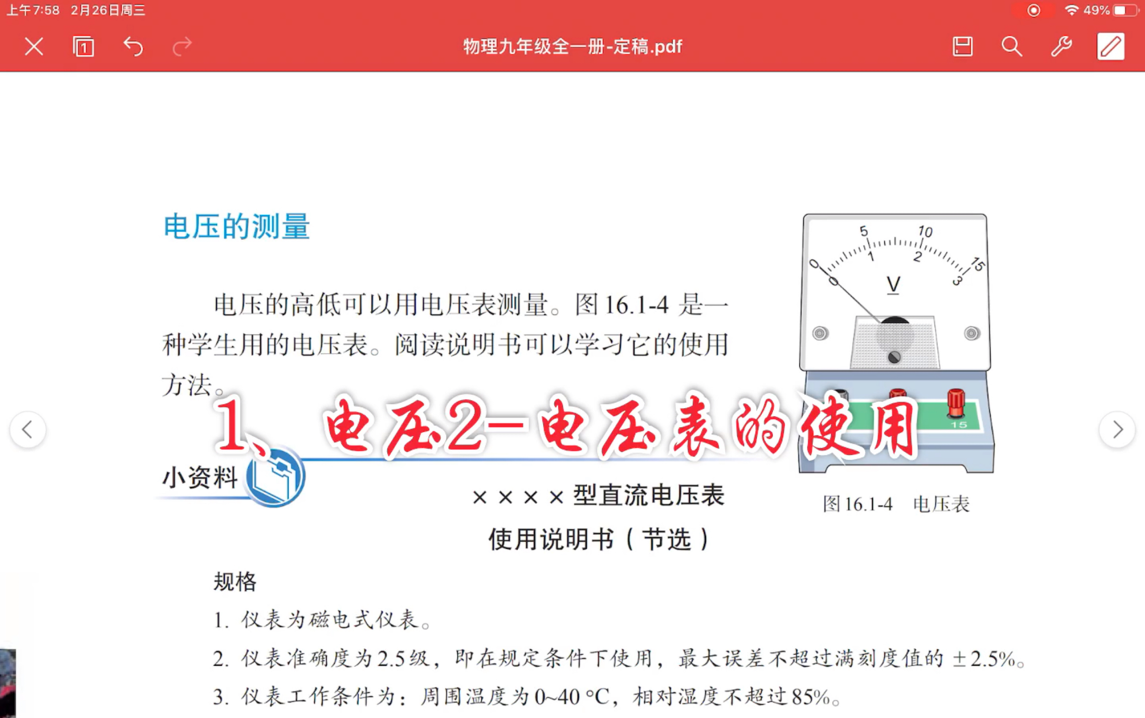 物理 第十六章 1、电压2 电压表的使用