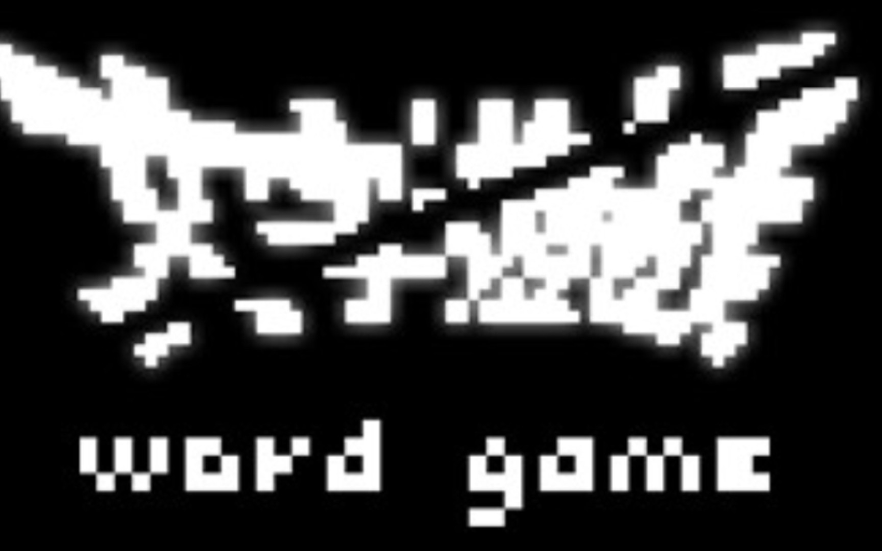 《文字游戏 Word Game》V1.1.1+DLC(免费下载)