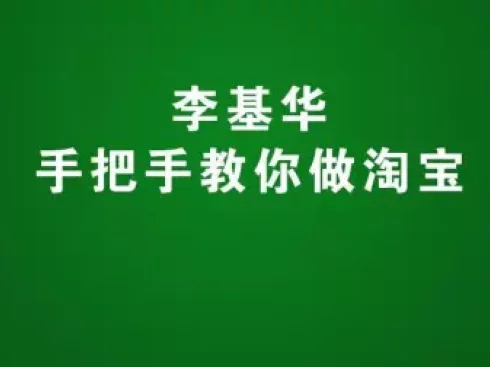 8月17日-李基华-97109465-直通车和钻展的推广时间节点选择2
