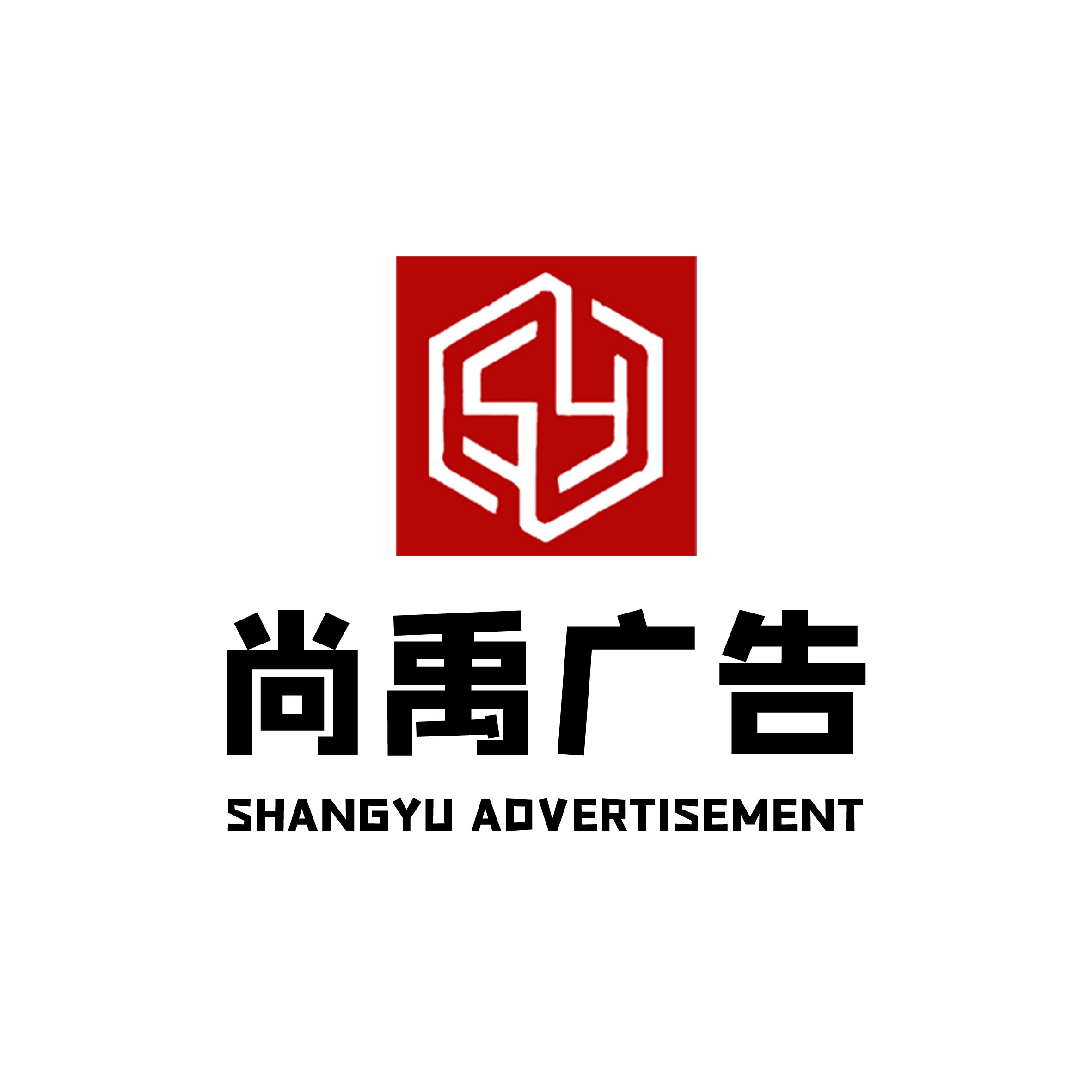 尚禹广告 