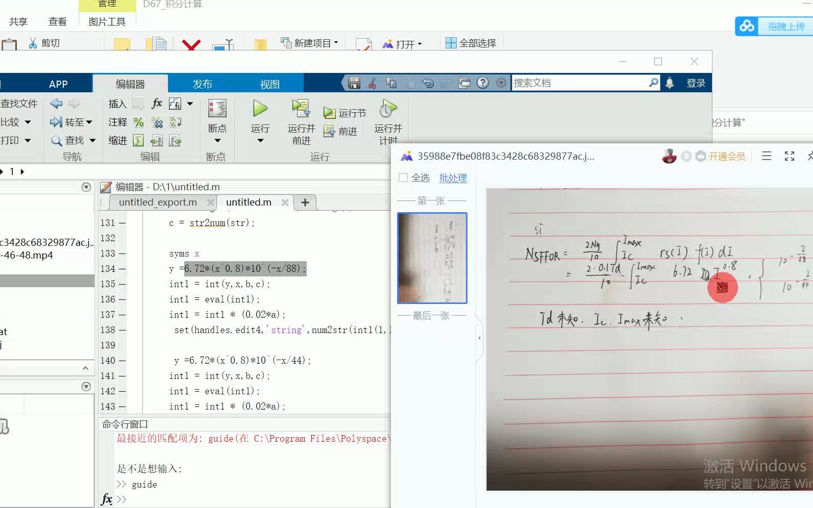 matlab实现积分运算带GUI
