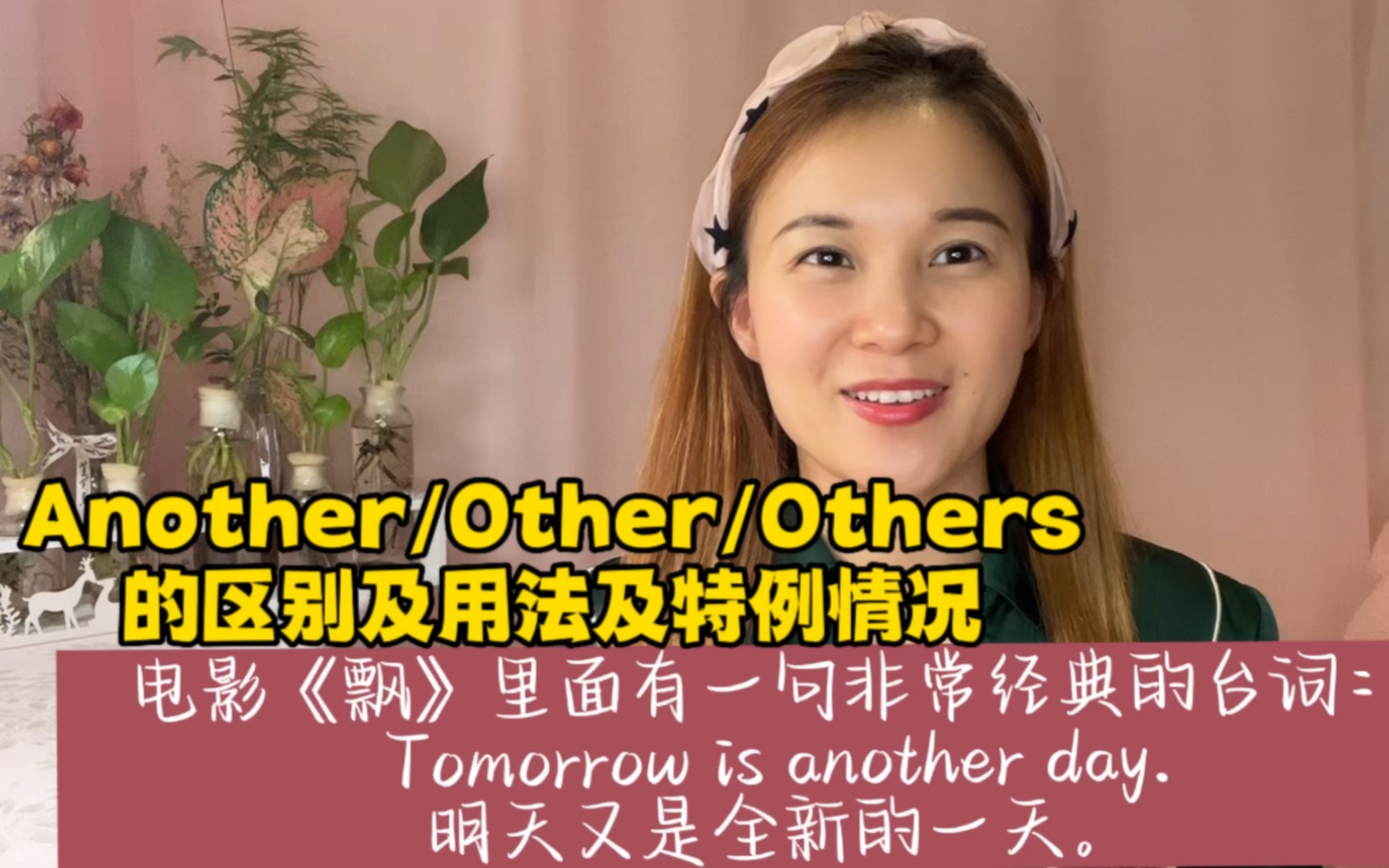 Another/Other/Others的区别及用法及特例情况