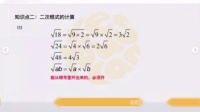 二次根式的计算