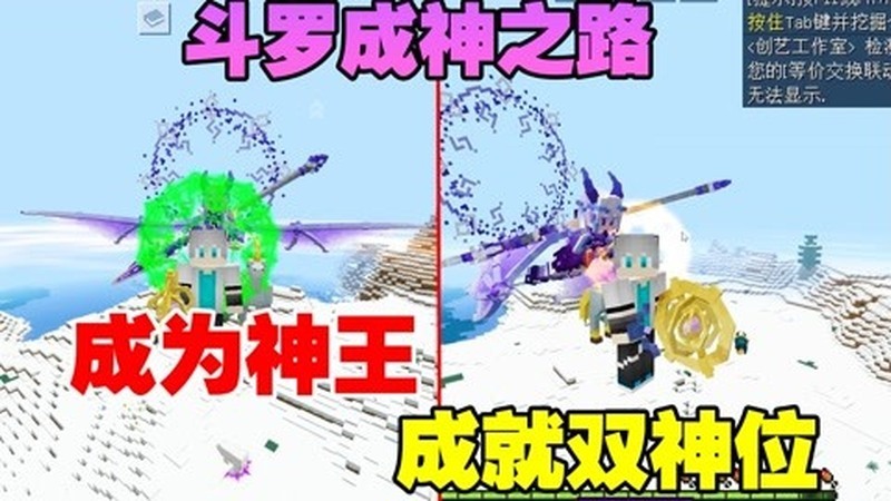 我的世界斗罗成神之路15:成为超强神王!成就双神位!