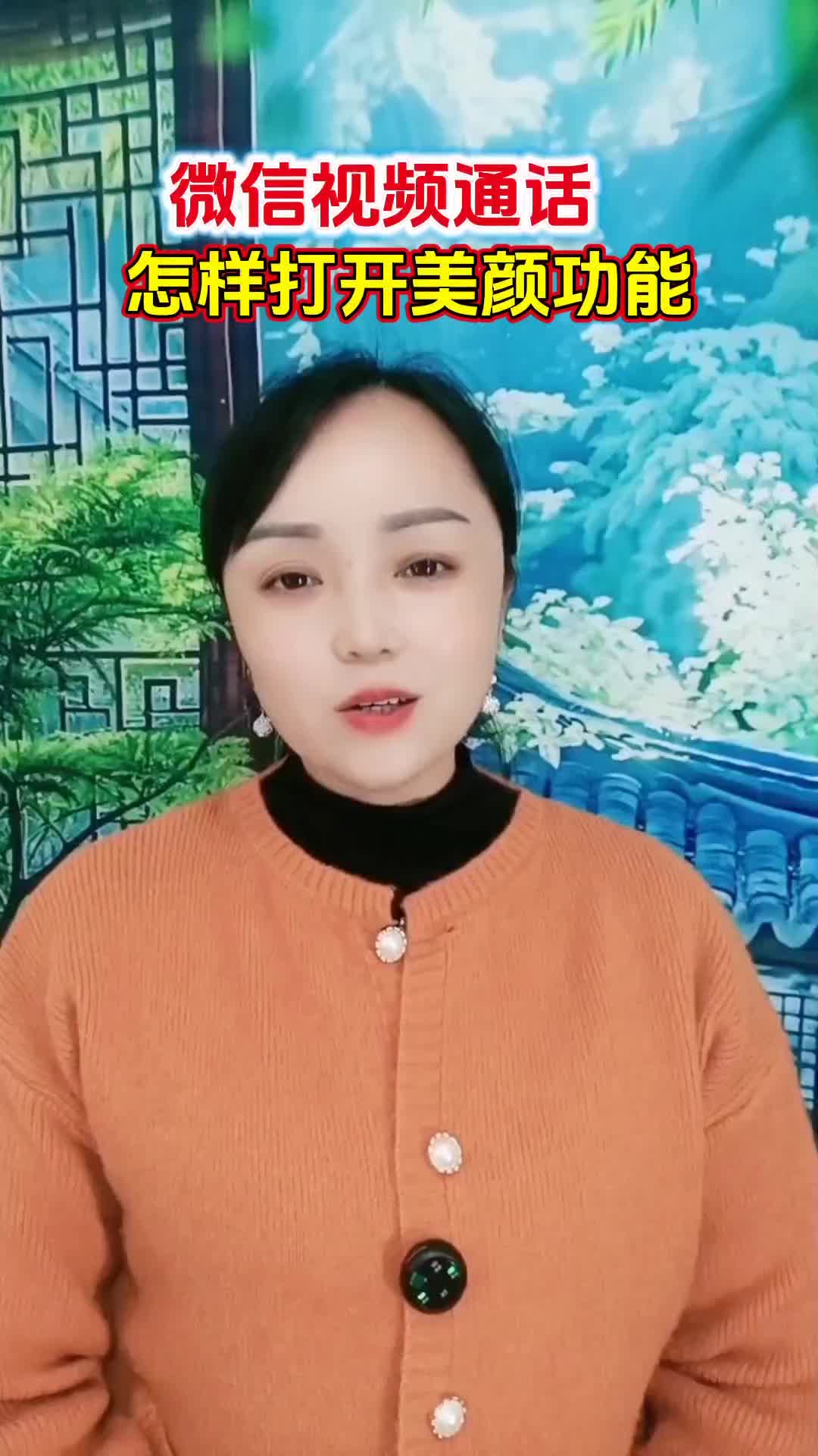 微信视频竟然有美颜功能,你知道怎样去打开吗?#微信使用小功能 #知识...