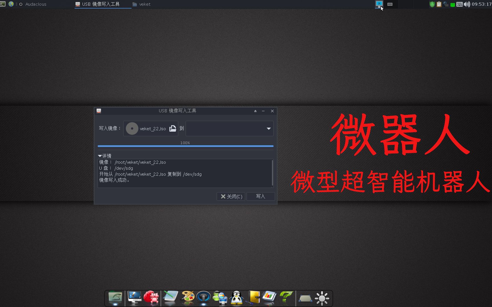 nux系统下usb镜像写入工具mintstick