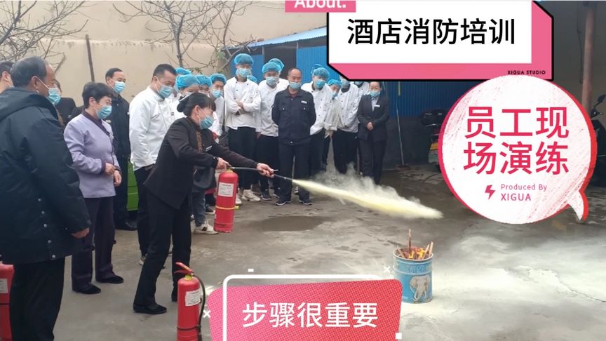 酒店定期消防知识培训,员工现场演练,工作第二,安全第一。