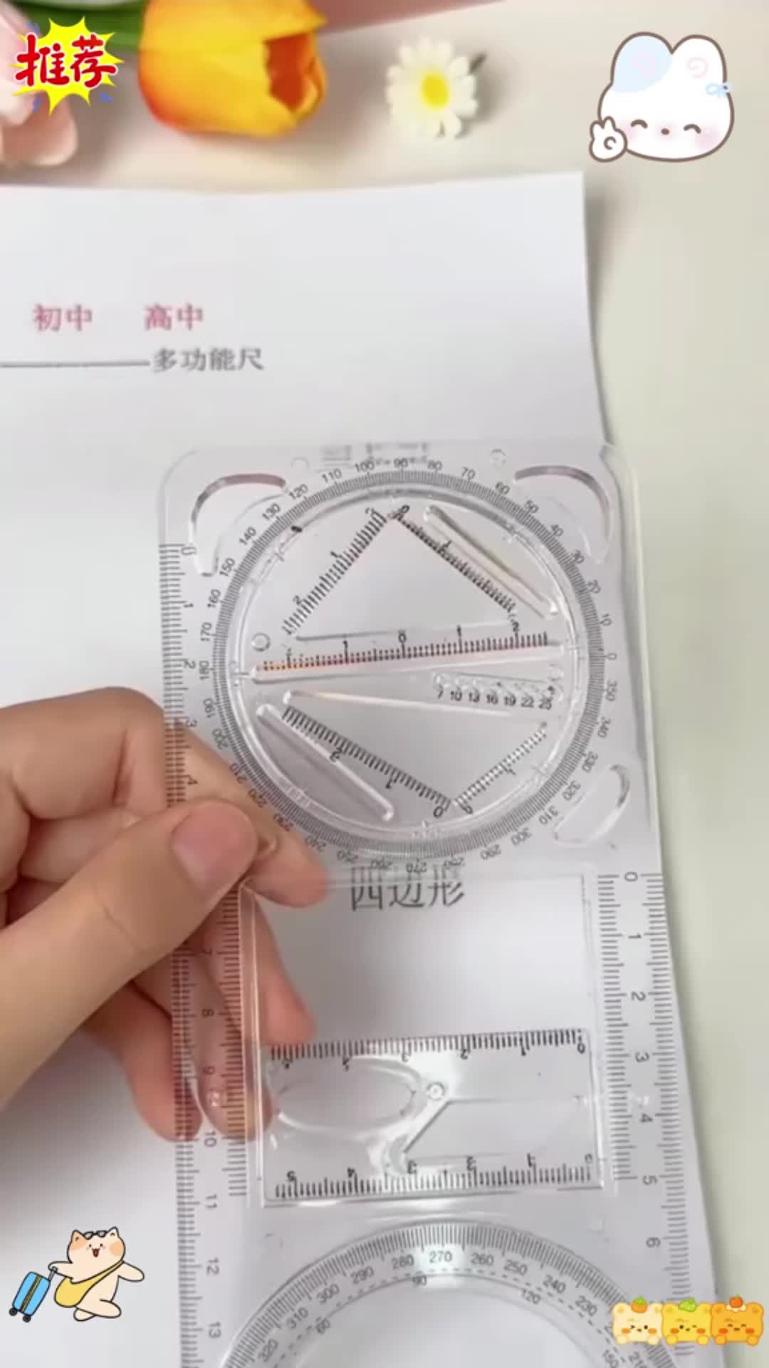 【开学必备】活动角多功能尺中小学生几何绘图尺初高中几何函数尺