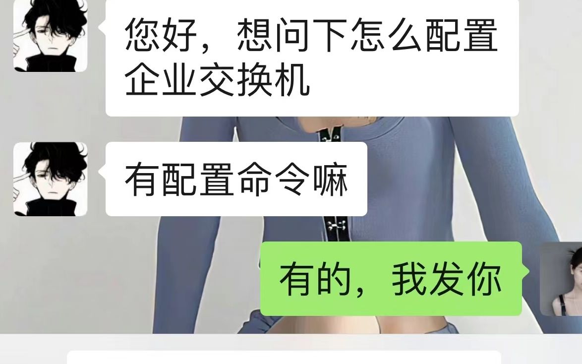 1分钟教会你怎么配置企业级交换机,有手就会,做个合格的网工【附配置...