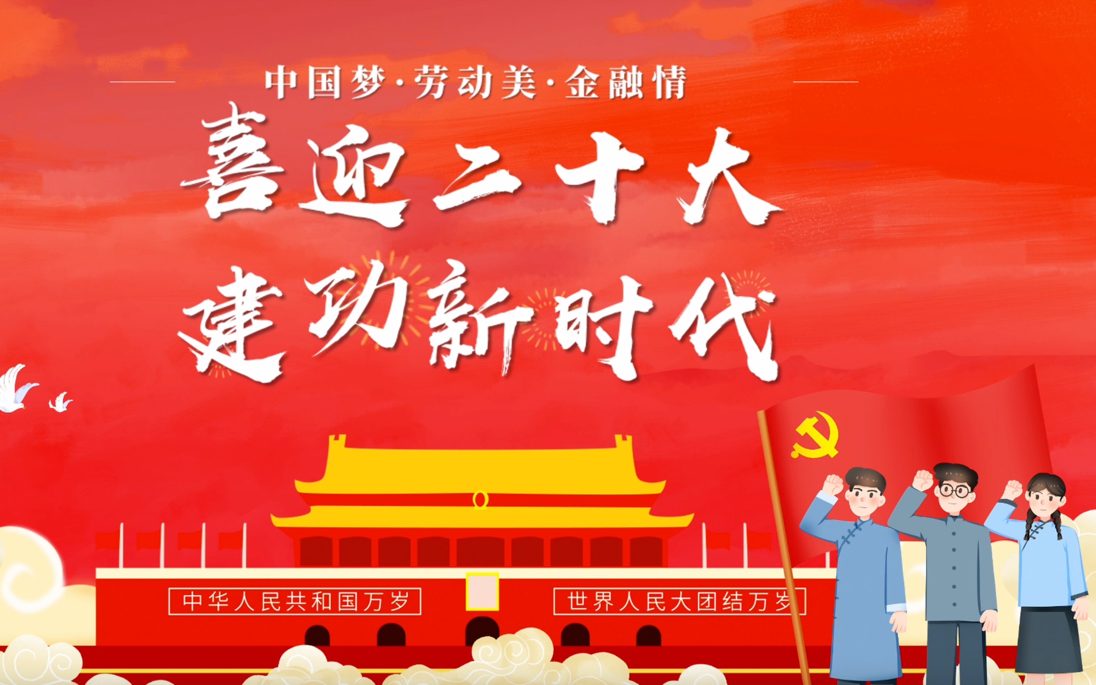 ...情--喜迎二十大建功新时代”主题演讲 《立足平凡岗位,绽放青春色彩》