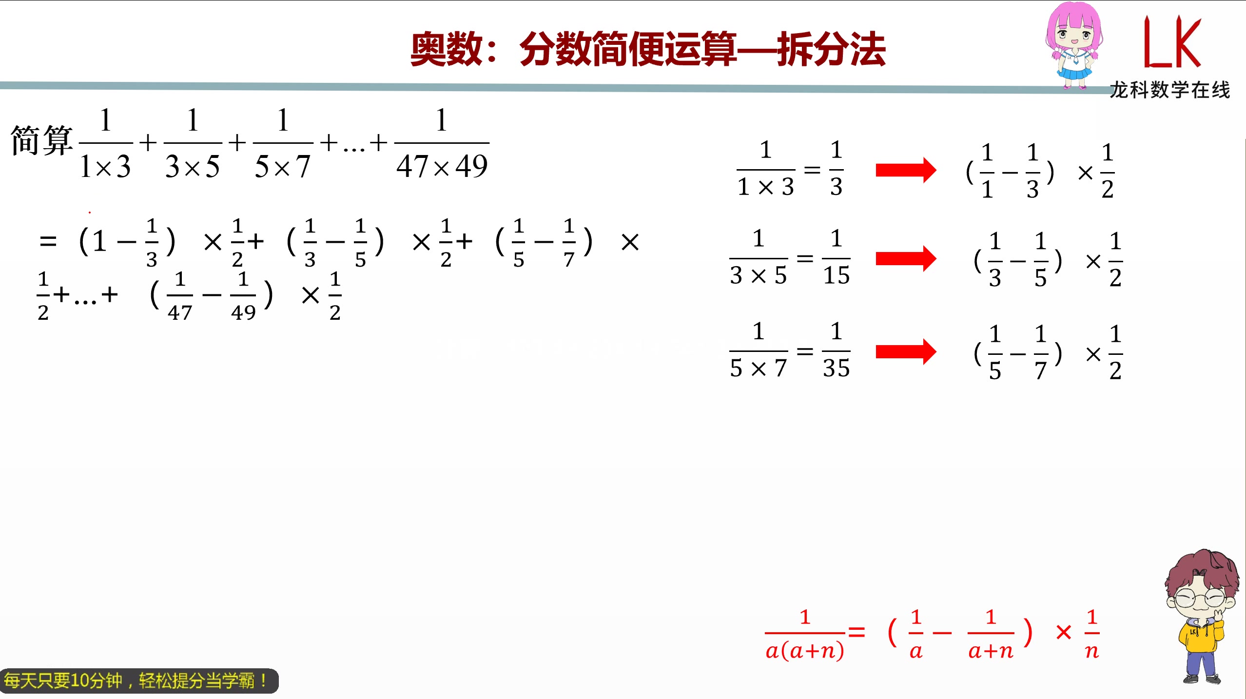 六年级思维拓展:分数简便运算—拆分法(680025)