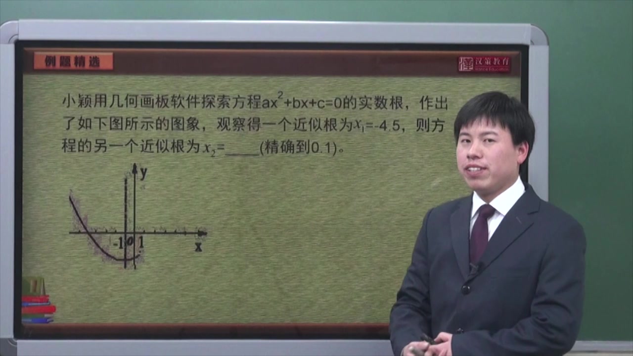 ...下册第26章第2节知识点3用图象法估算一元二次方程的近似根--T1