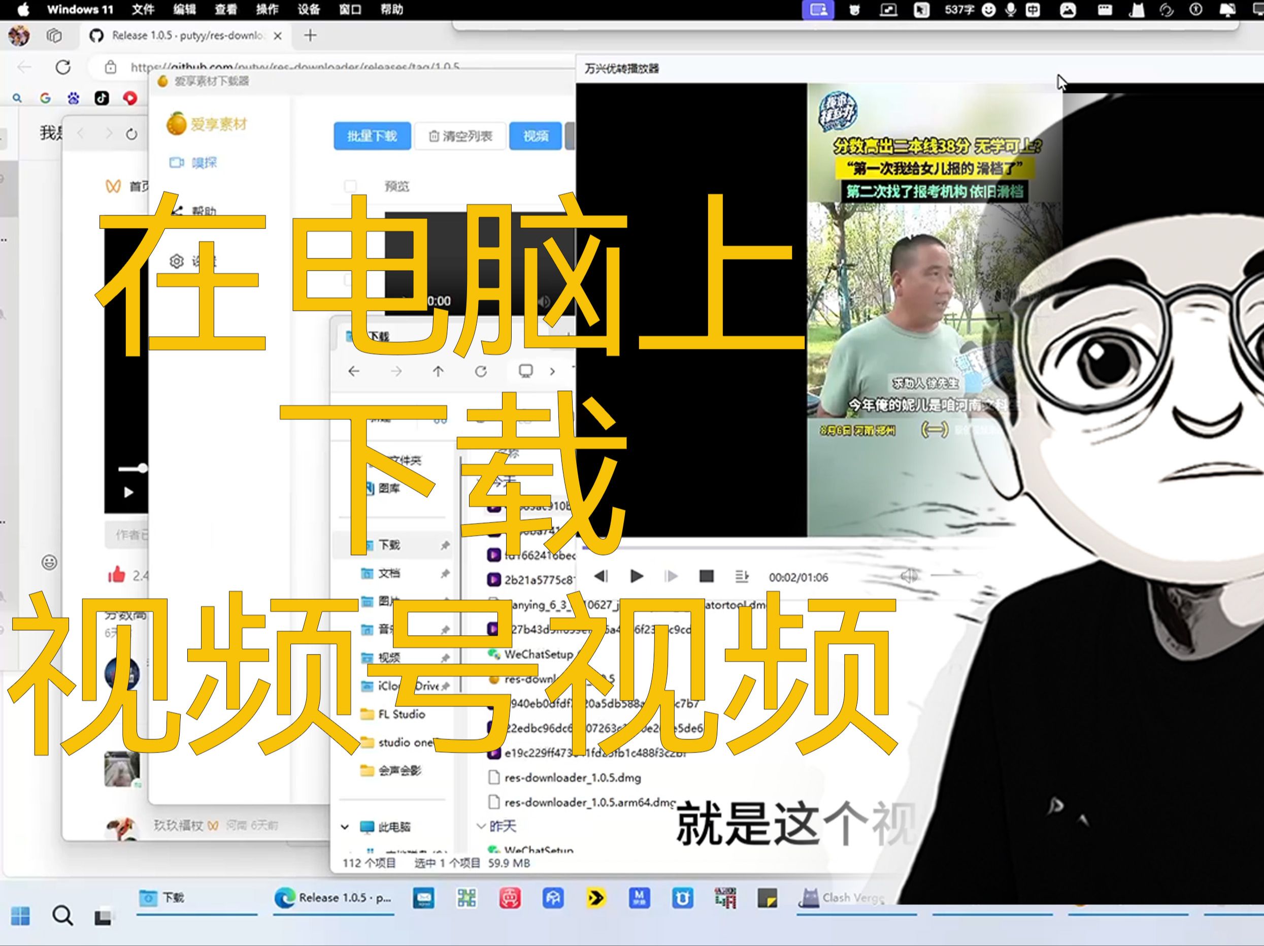Win电脑和Mac电脑下载微信视频号教程