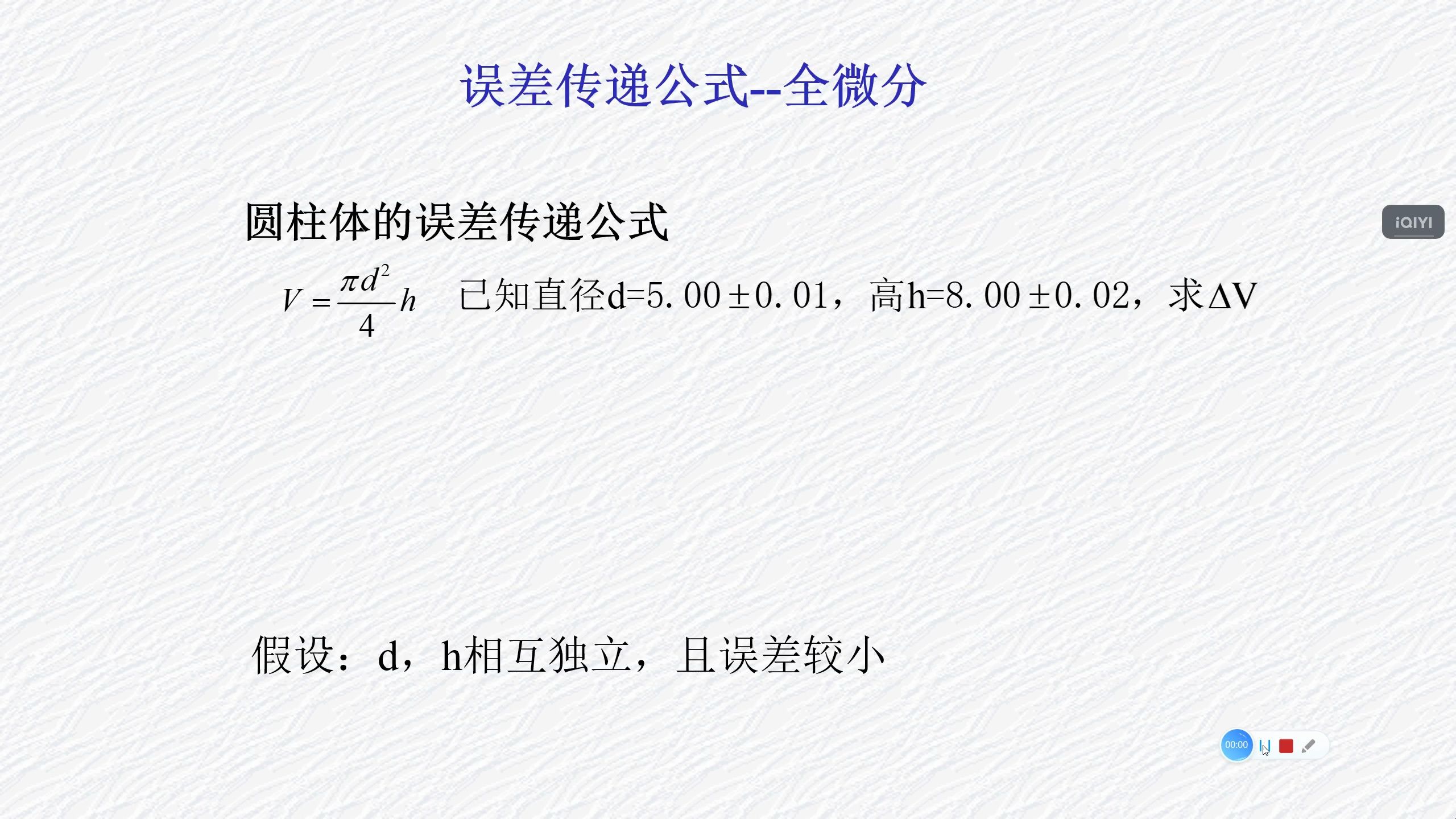 误差传递公式