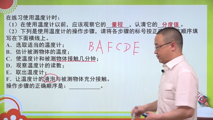 初二物理上册习题精讲139-温度计的使用方法