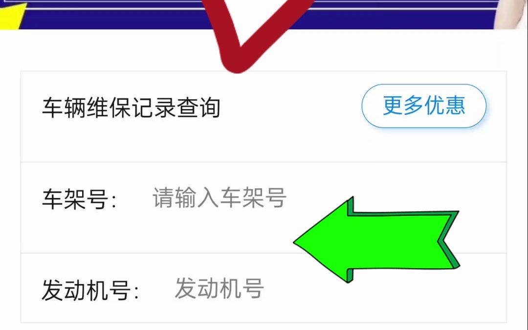 车辆过往维修保养历史记录查询