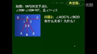2.1两条直线的位置关系(一)互余、互补典型图