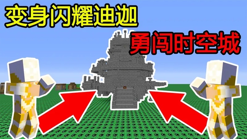 我的世界:核弹100天,变身闪耀迪迦,勇闯时空城!