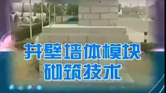 砌块砌筑检查井