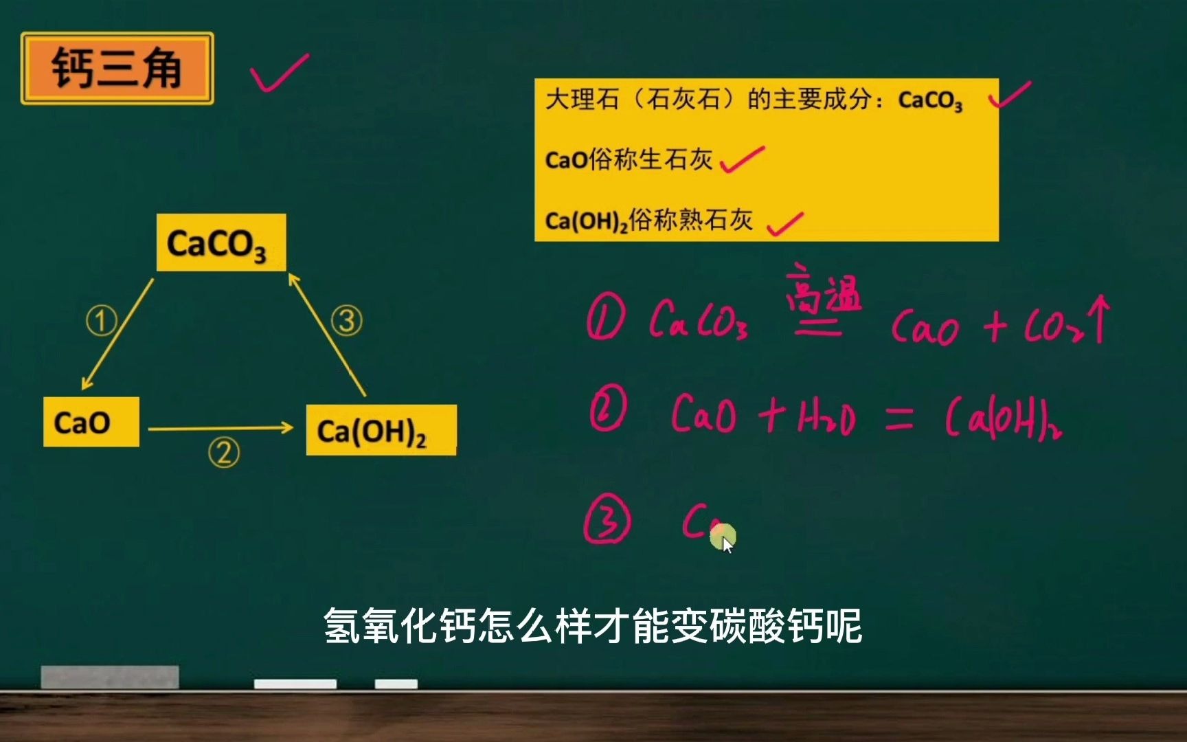 【初中化学】推断必会 钙三角