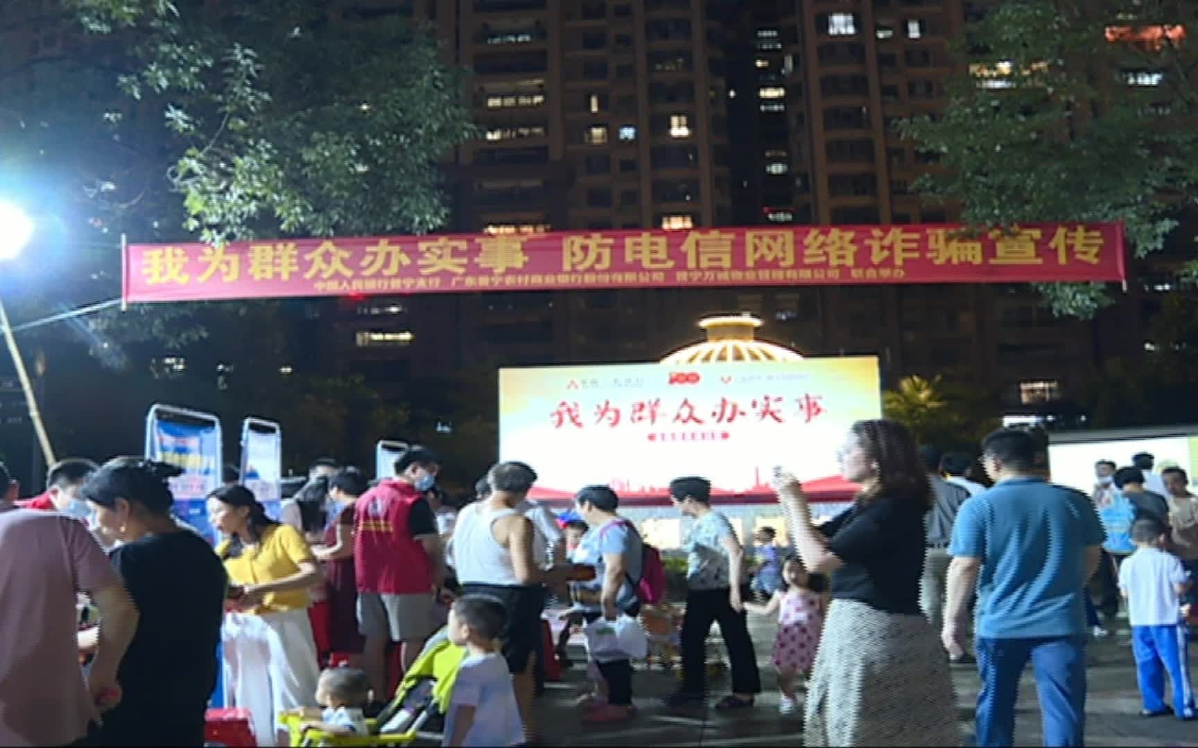 我为群众办实事 防电信网络诈骗宣传进社区