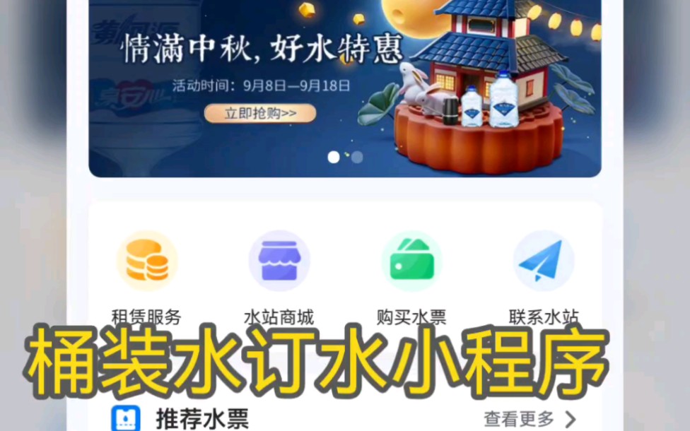 桶装水 送水站专属小程序订水系统!