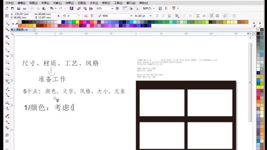 CDR航空名片设计教程#cdr字体 #cdr排版设计 #cdr学习 #cdr教程
