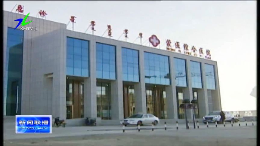 【回眸十三五】补齐基层医疗卫生短板让群众就近享受优质医疗服务