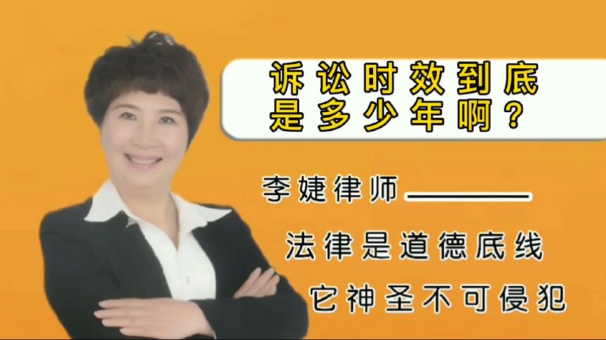 诉讼时效到底是多少年啊?