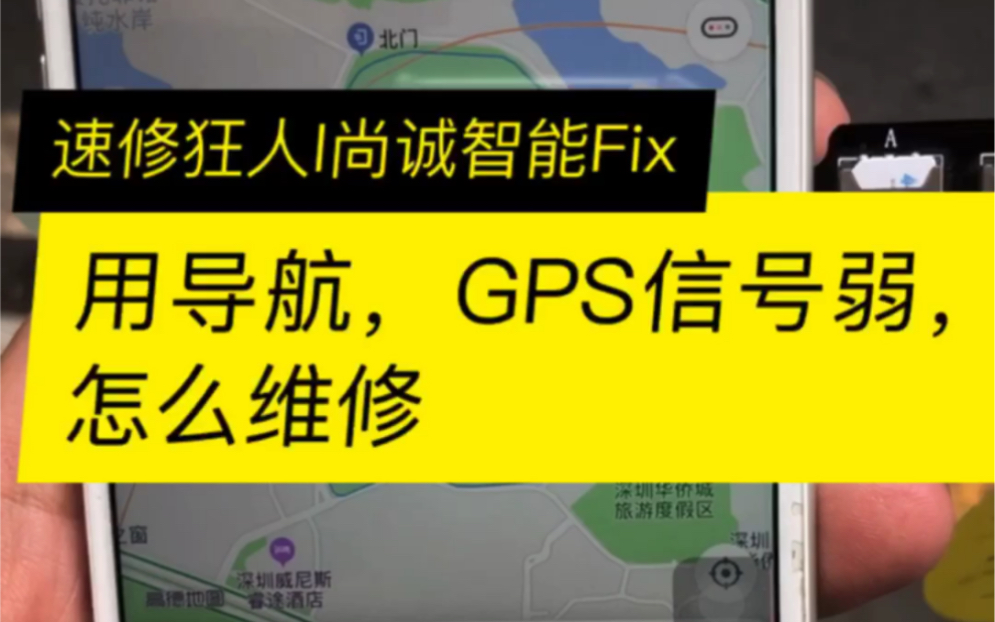 苹果8plus GPS信号弱 ,无法导航