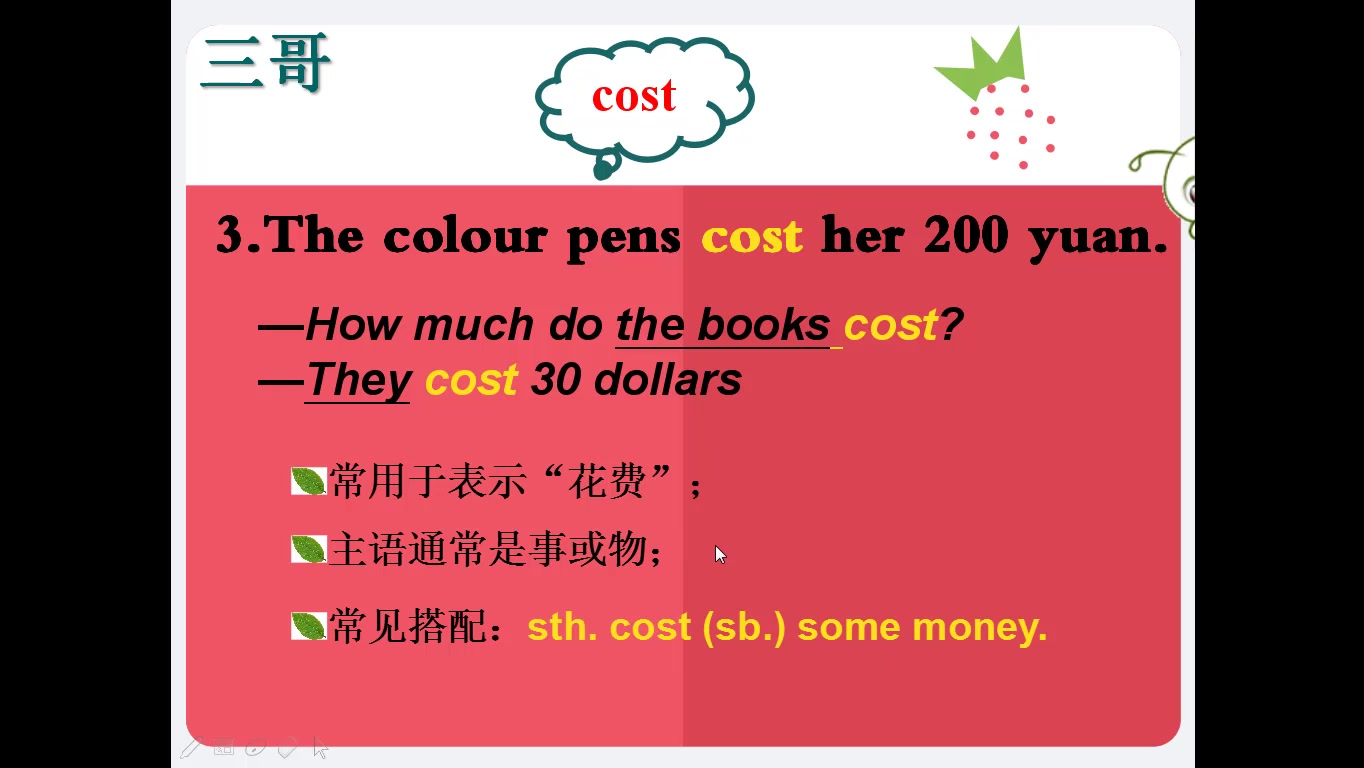 微课spendcost等用法区别