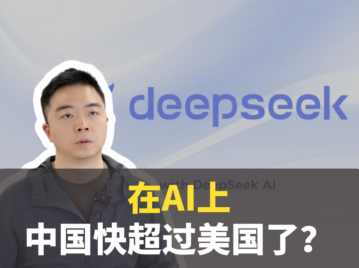 在AI上,中国快要超过美国了?