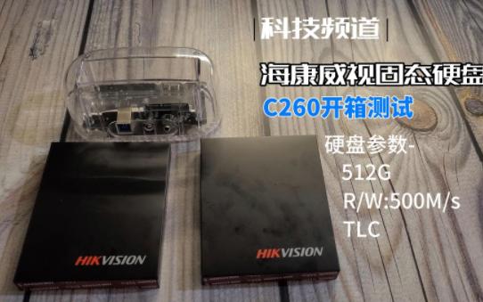 海康威视C260固态硬盘开箱测试,TLC闪存、联芸主控,用于迅雷玩客云!